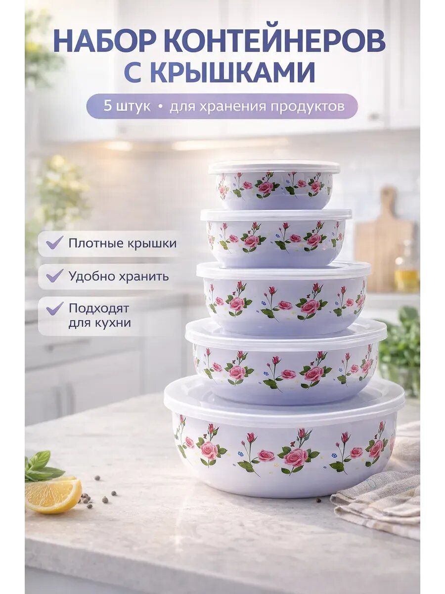 Эмалированные миски посуда для холодца с крышками набор