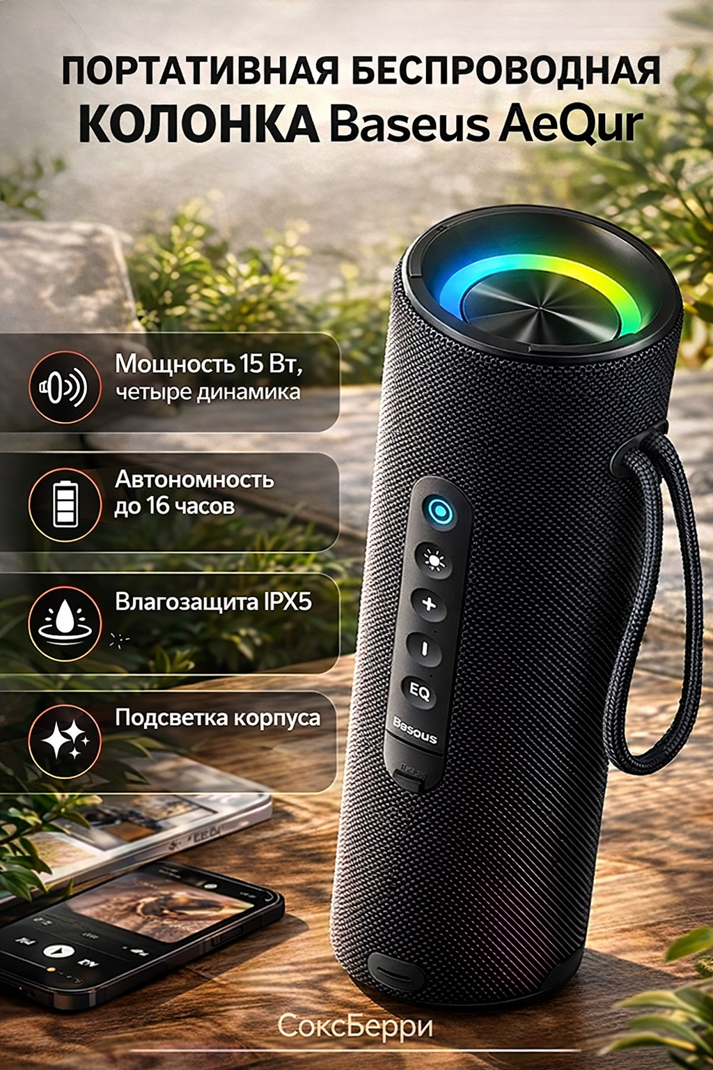Портативная беспроводная колонка Baseus AeQur VO20 с качественным звуком и стильным дизайном (A20067900117-00)