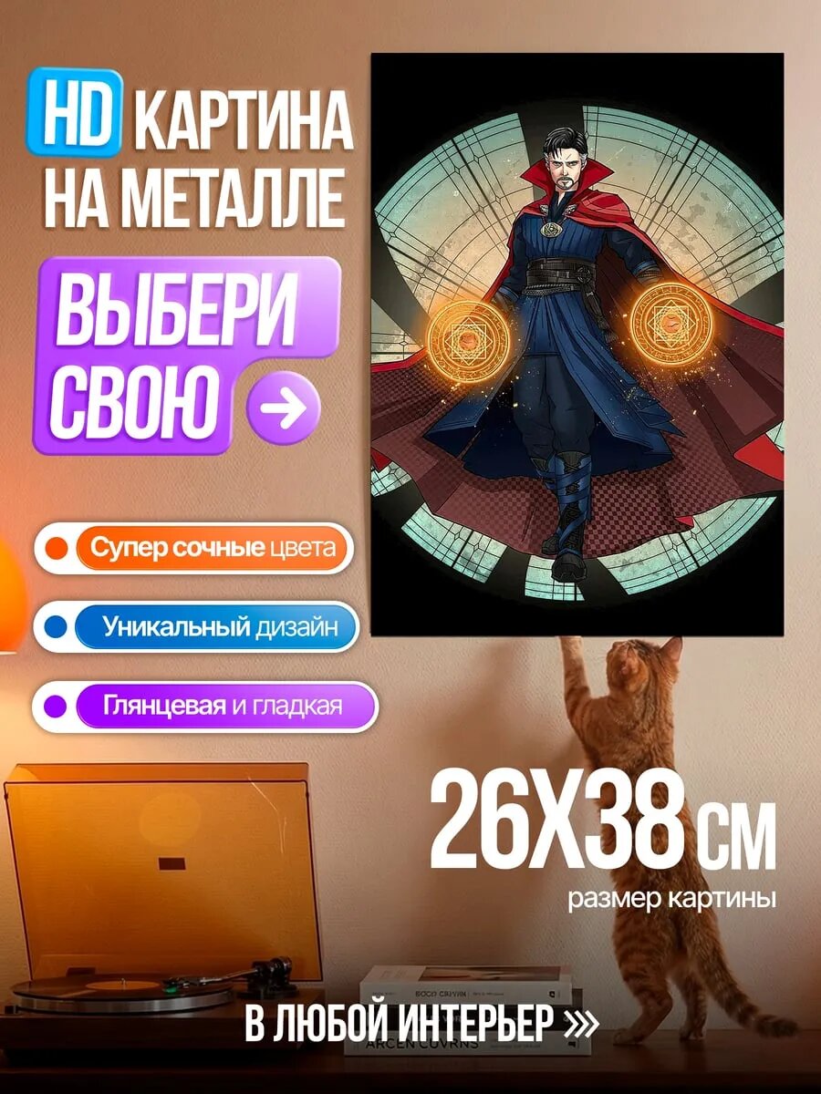 Картина на HD металле Доктор Стрэндж магия
