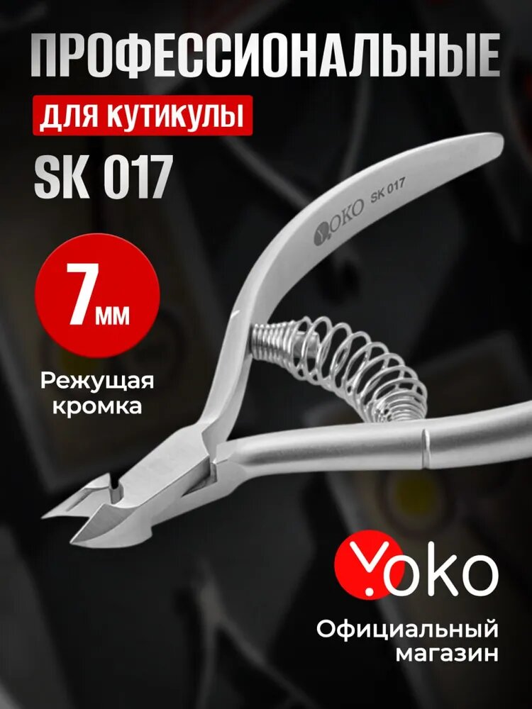 Кусачки маникюрные