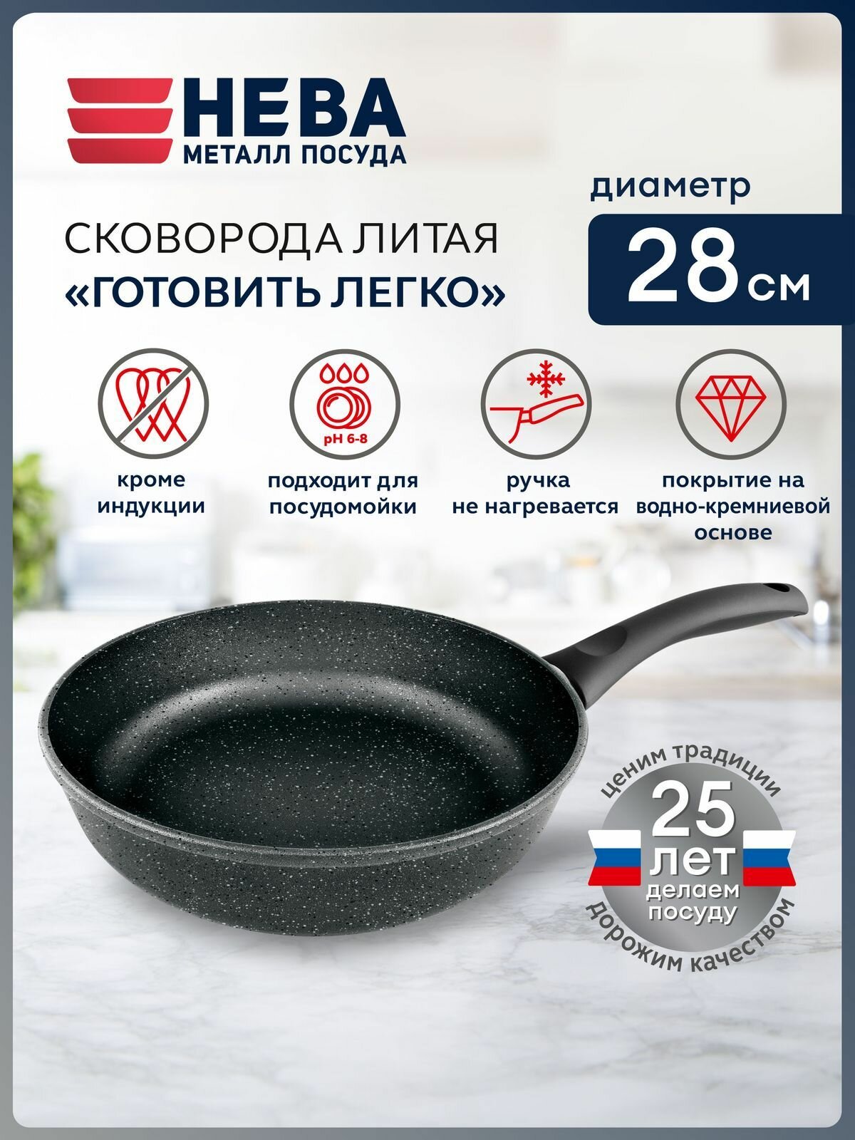 Нева Металл Посуда Сковорода Готовить легко, 28 см, без крышки, с фиксированной ручкой