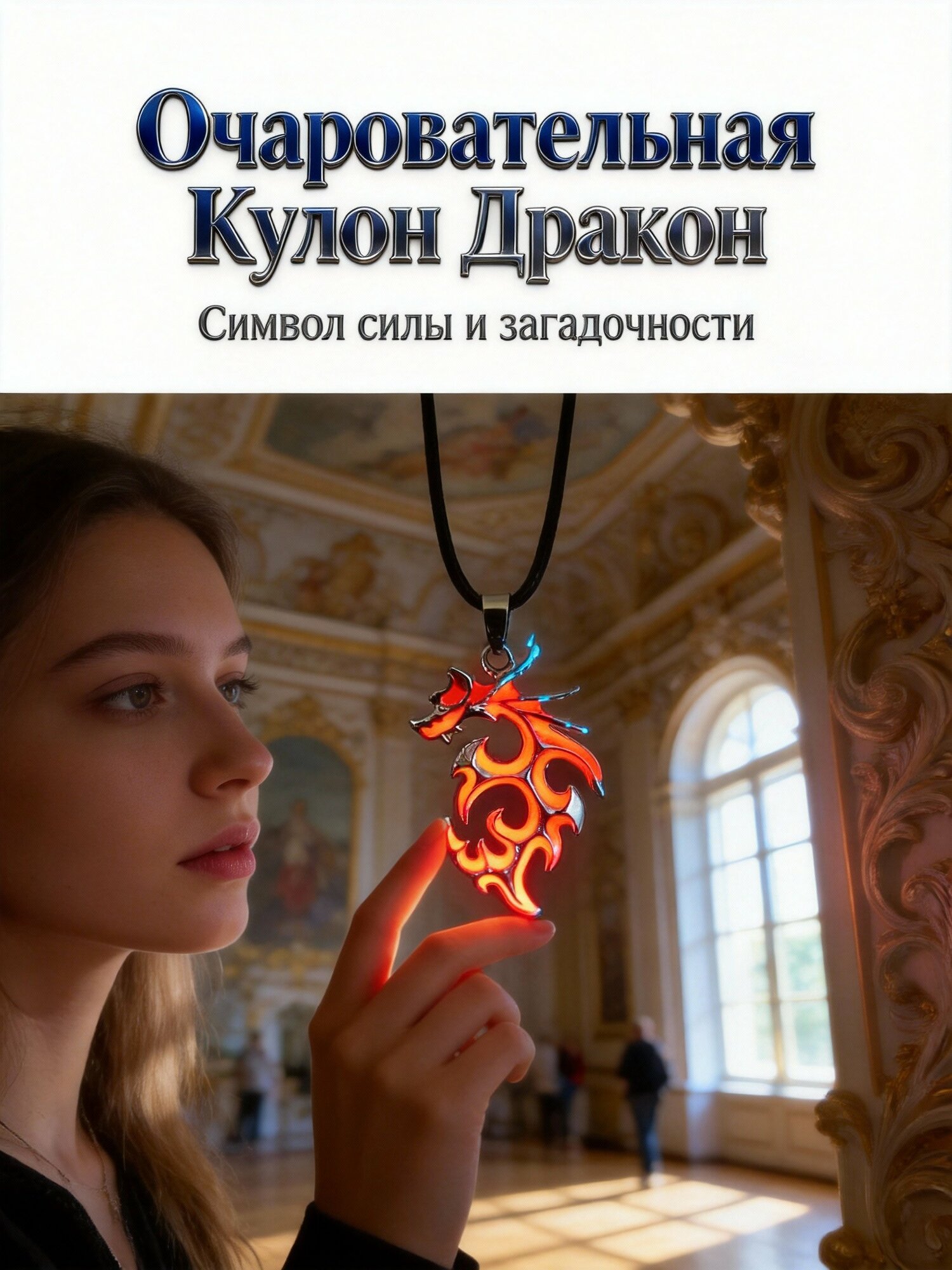 Ожерелье-подвеска Дракон, светящаяся флуоресценцией с лунным камнем в панк-стиле для мужчин и мальчиков