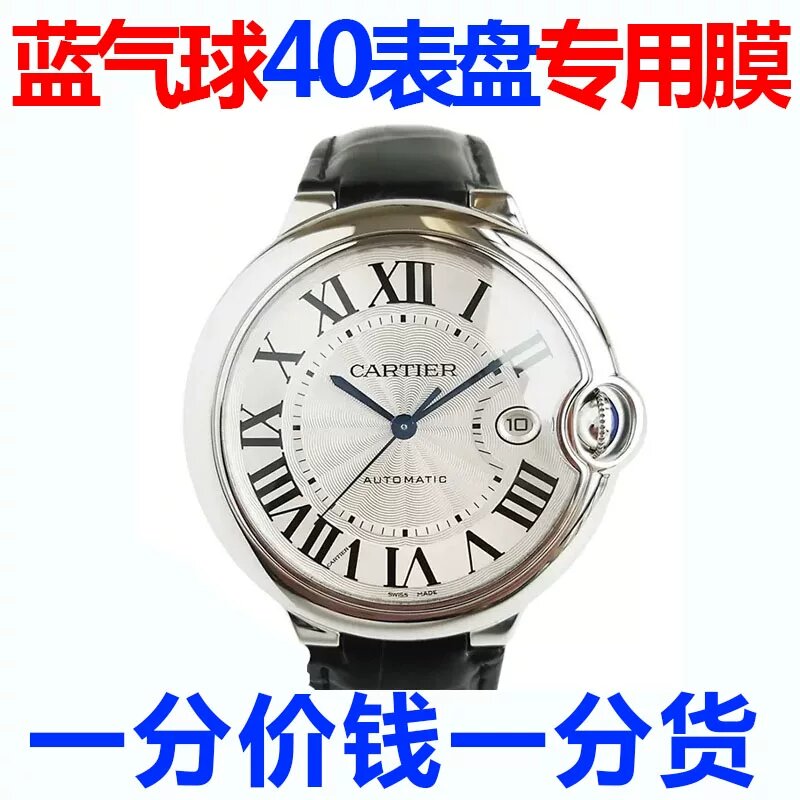 Защитная пленка для циферблата часов Cartier Blue Moon 40 мм, импортное ионное стекло, 5 листов, высокая прозрачность и