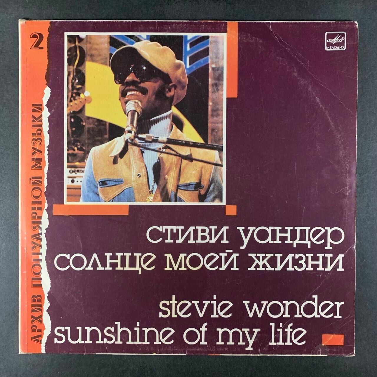 Stevie Wonder - Sunshine Of My Life (б/у виниовая пластинка, LP)