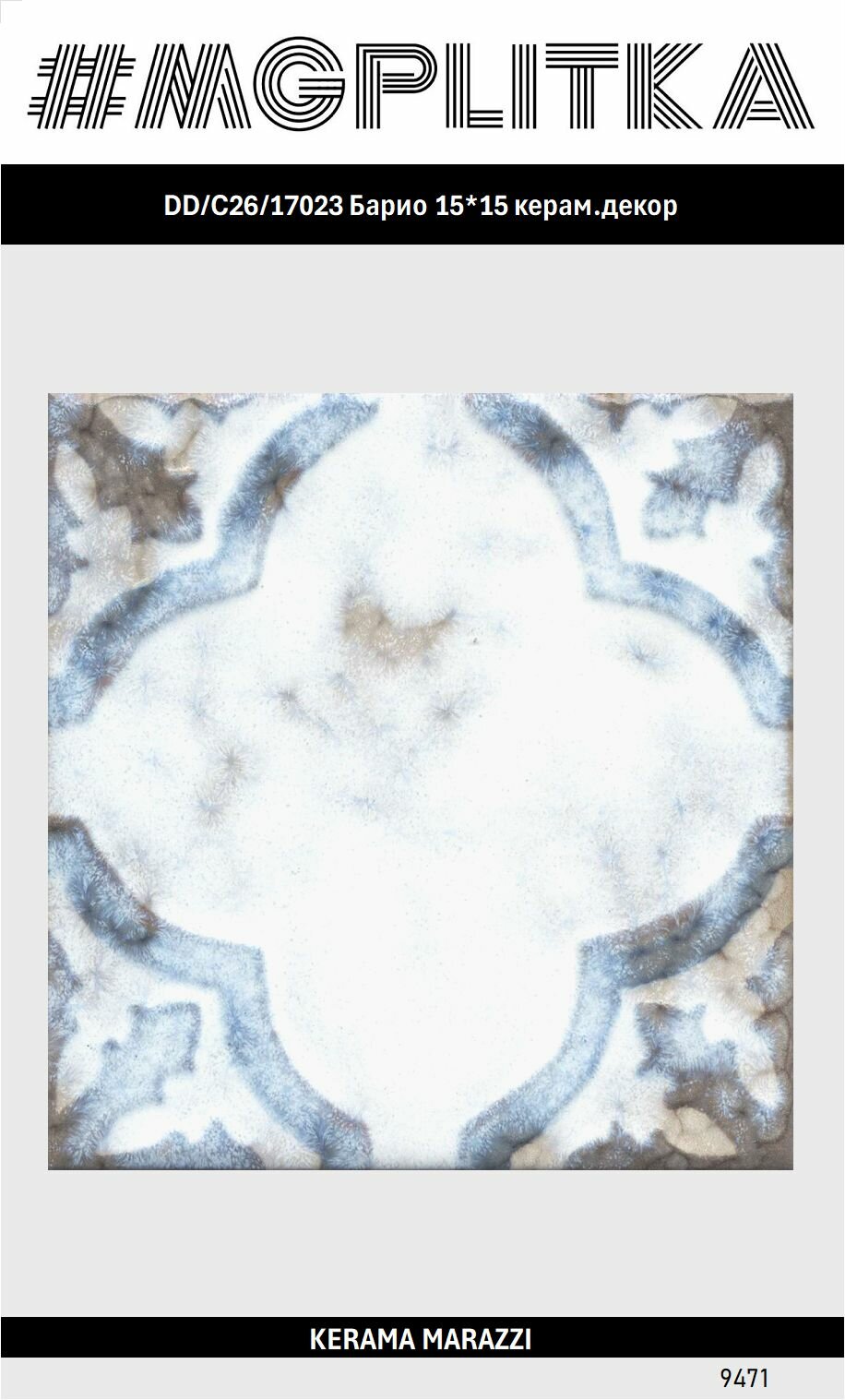 Керамическая плитка KERAMA MARAZZI DD/C26/17023 Декор Барио 15х15 Цена за 1/шт