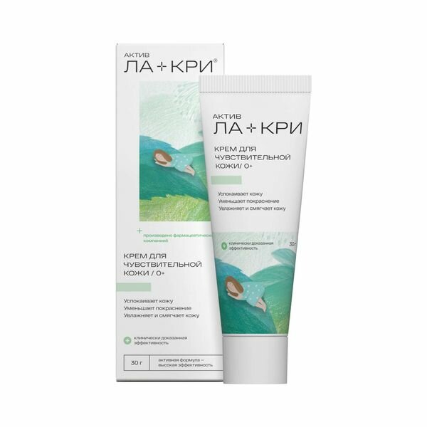 Крем Ла-Кри для чувствительной кожи 30г