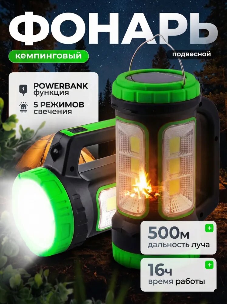 Фонарь ручной кемпинговый с powerbank и солнечной батареей, Зеленый, 500 м