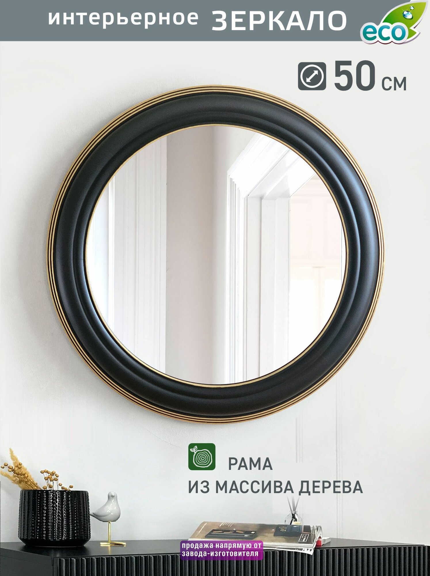 Зеркало настенное в раме из массива дерева