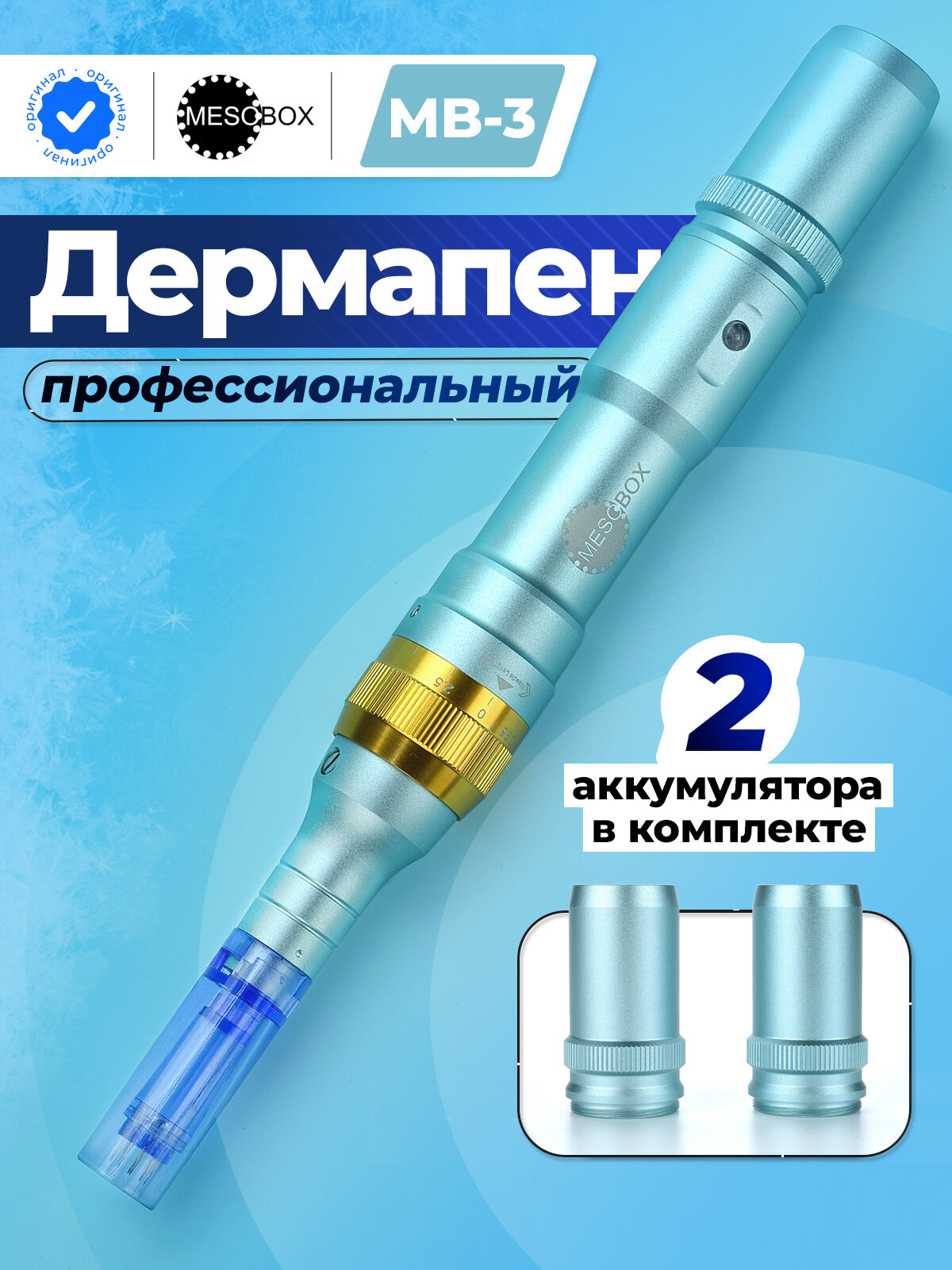 Дермапен профессиональный для лица MB-3 с двумя аккумуляторами
