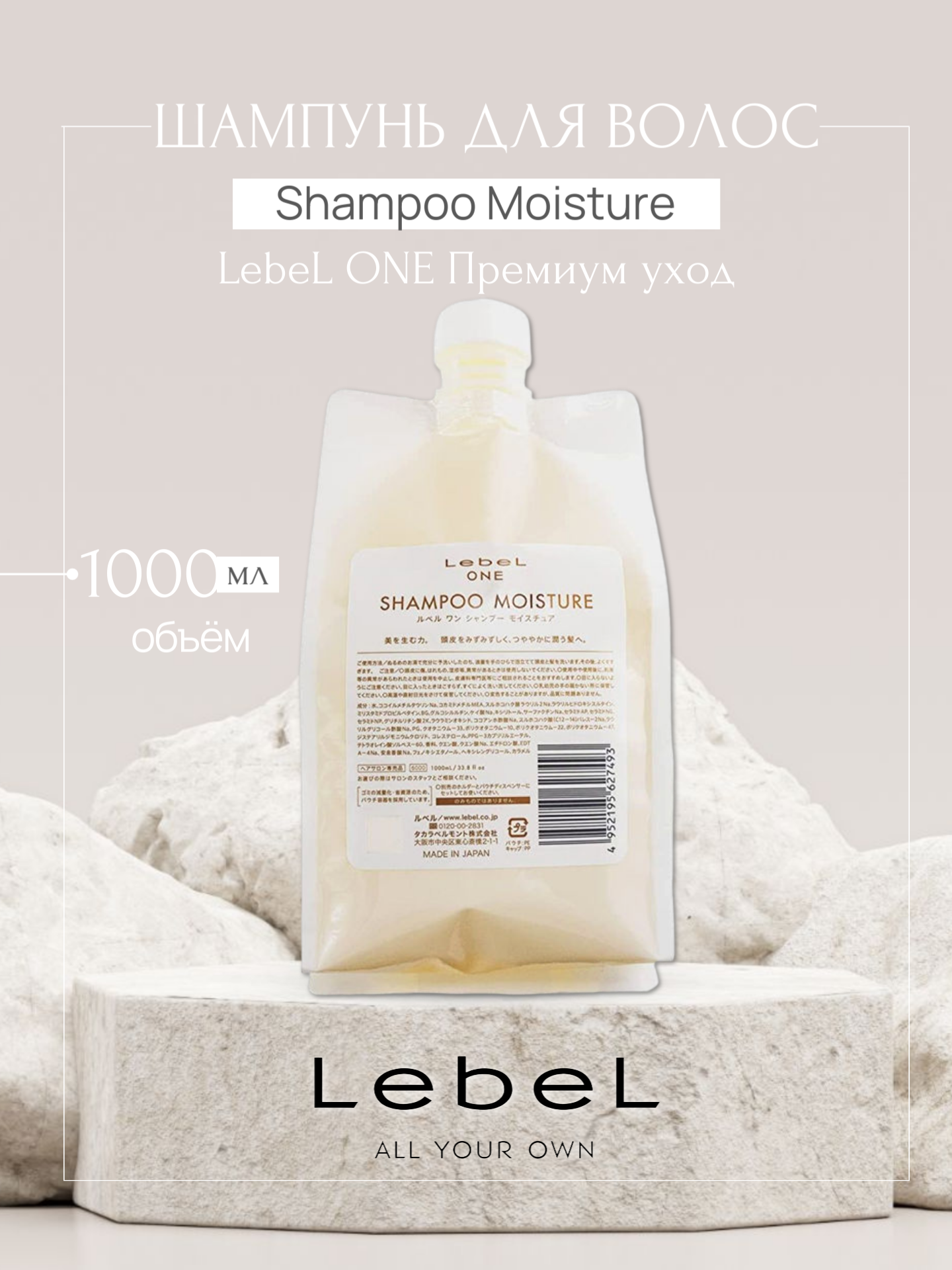 Шампунь увлажняющий LebeL Cosmetics ONE Shampoo Moisture, 1000 мл