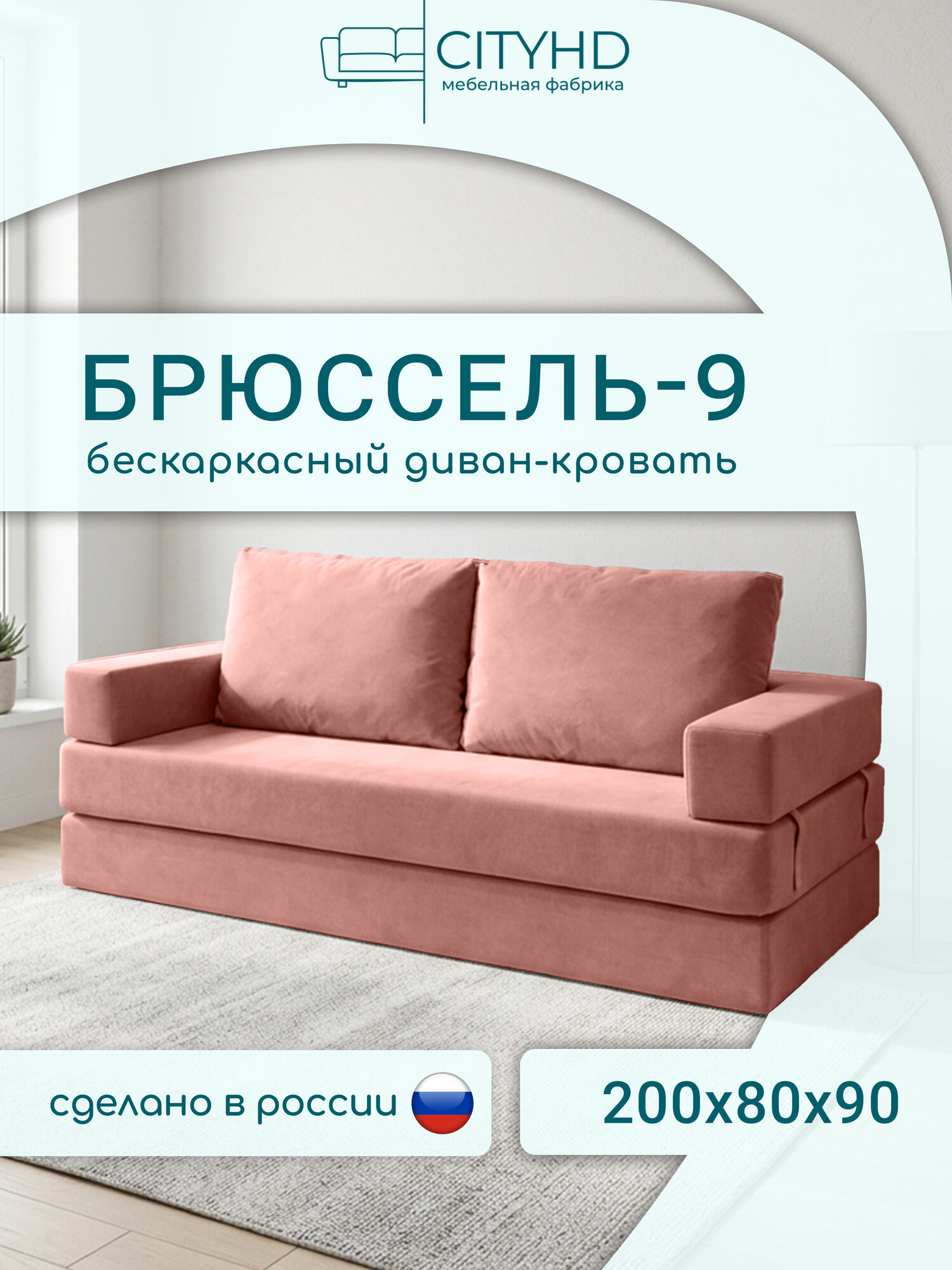 Бескаркасный диван "Брюссель-9", CityHD, Розовый велюр, спальное место 200х160, модульный