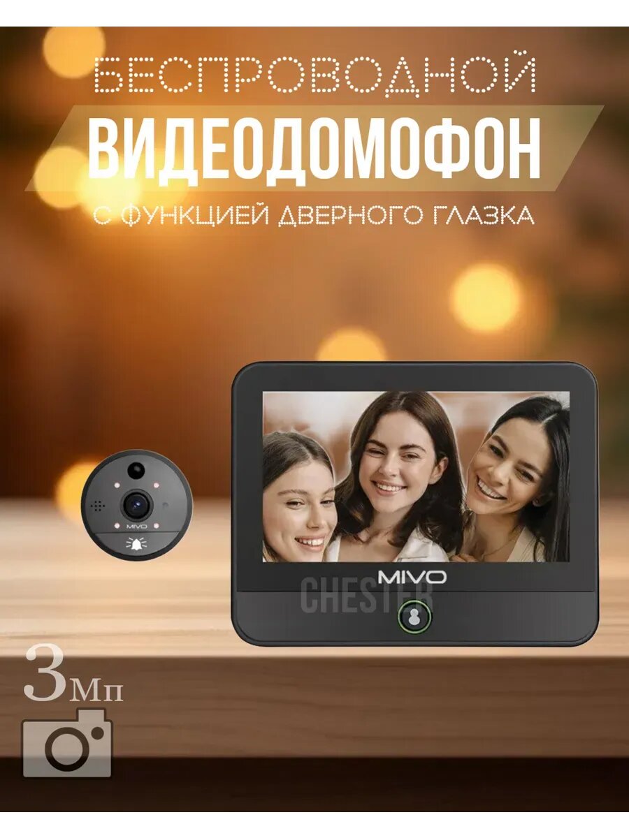 Видеодомофон