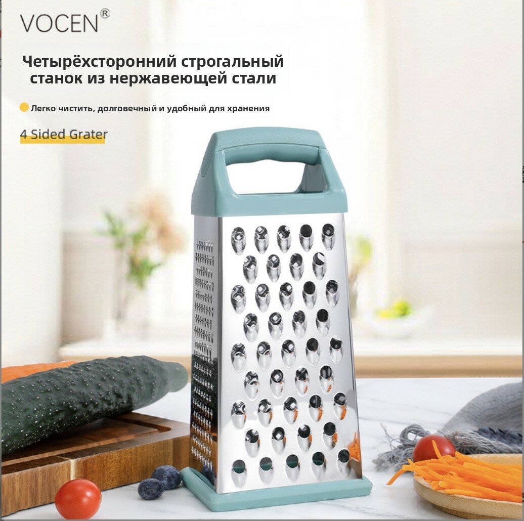 Терка для сыра, измельчитель картофеля, бытовая кухонная четырехсторонняя терка, многофункциональная терка
