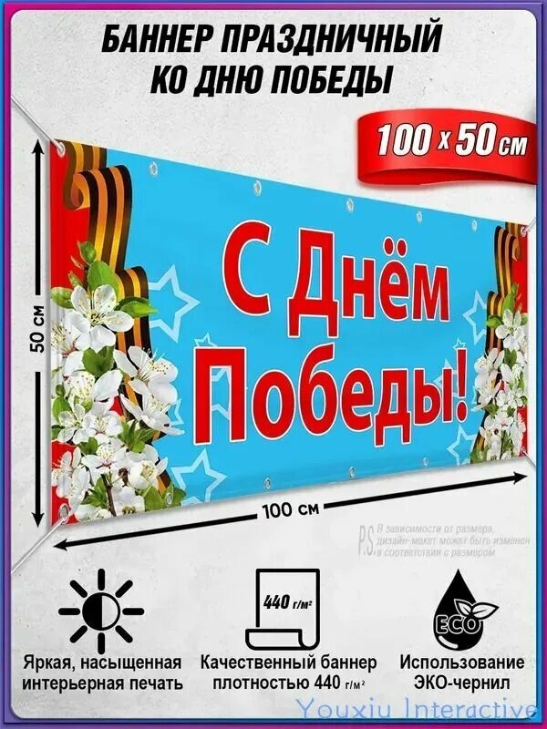 Баннер для праздника "Баннер на 9 мая, День Победы", 100 см х 50 см