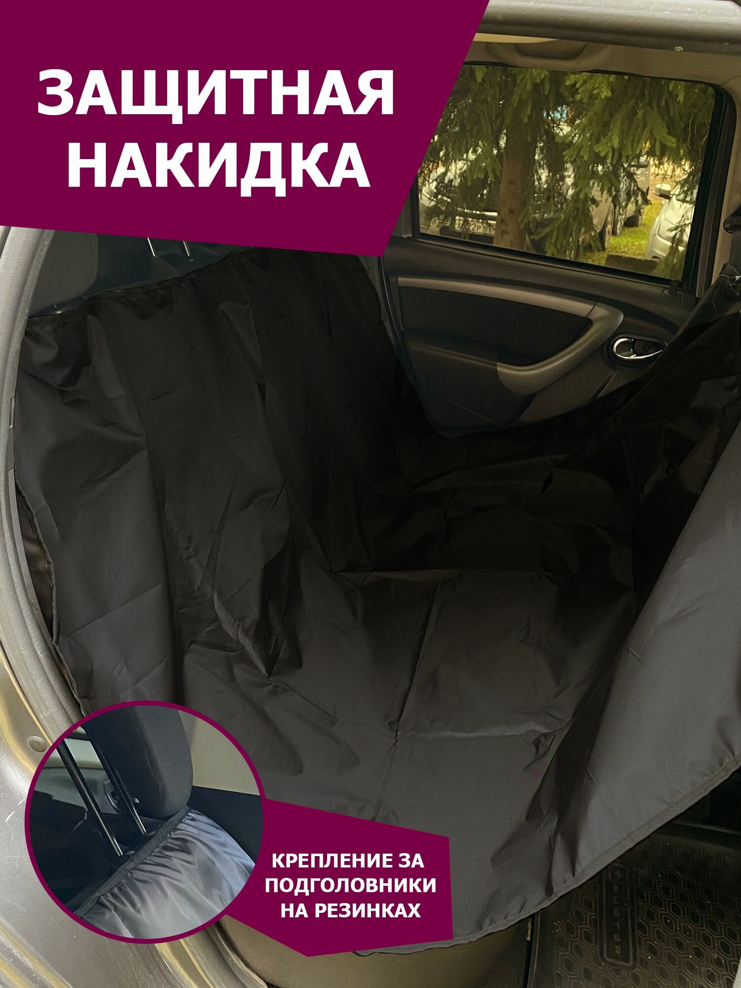Накидка на заднее сиденье автомобиля 120x140 см — автогамак из ткани Оксфорд для защиты салона от грязи и влаги