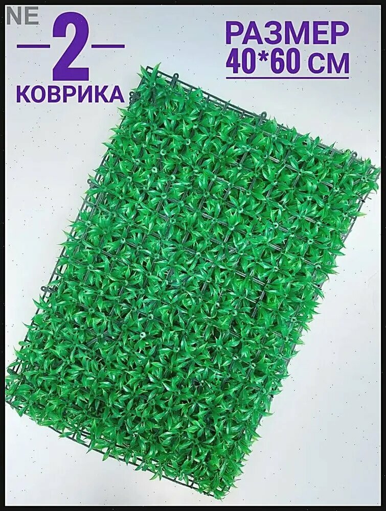 РФлор Искусственная трава,2шт