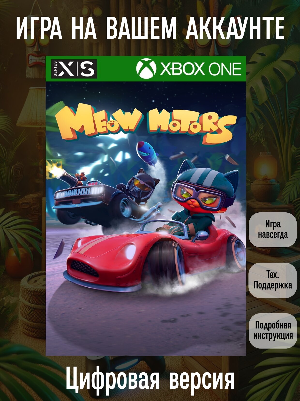 Meow Motors | Xbox One/Series X|S | Гонки и полёты | Цифровая версия
