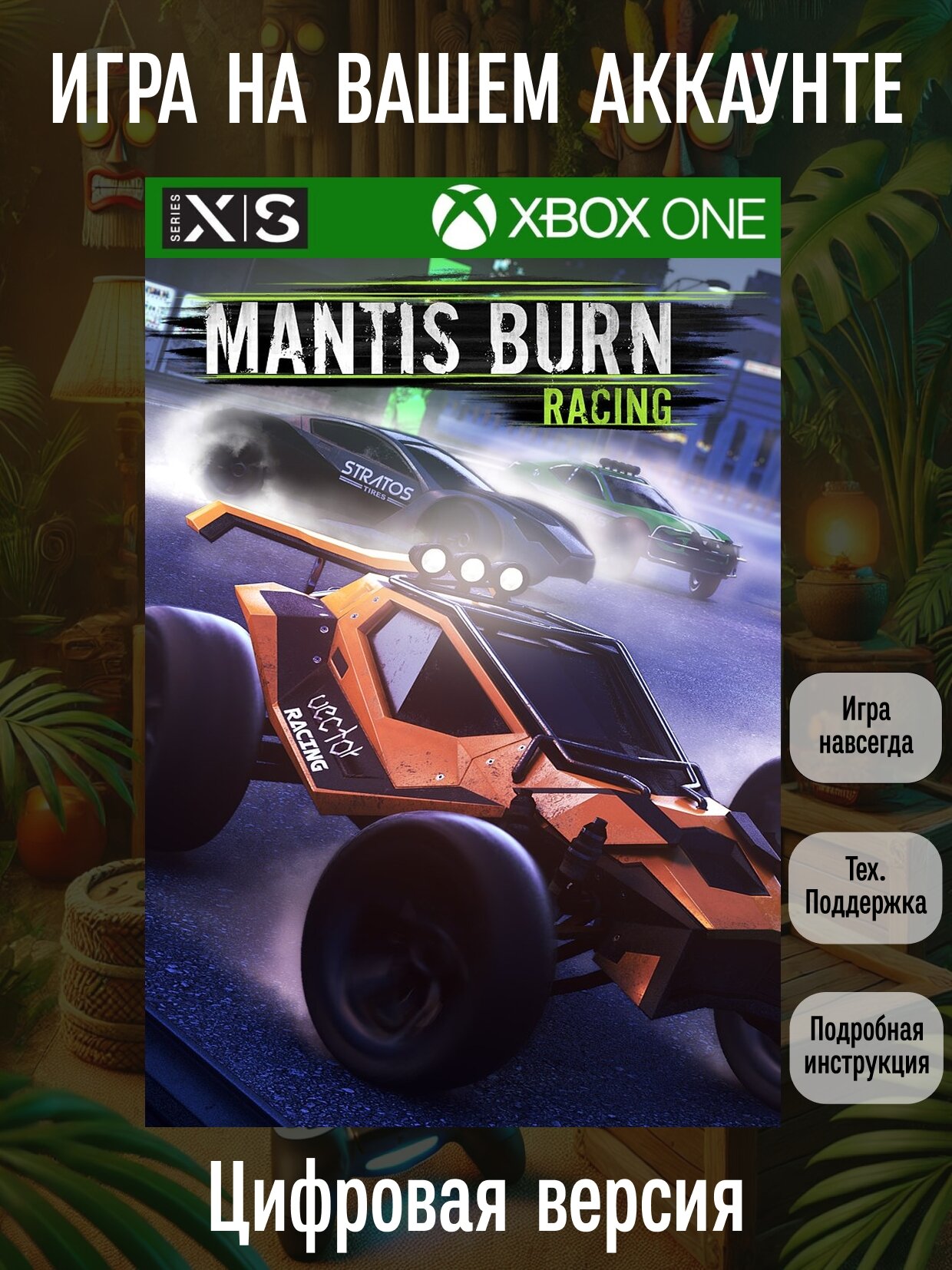 Mantis Burn Racing | Xbox One/Series X|S | Экшен и приключения | Цифровая версия