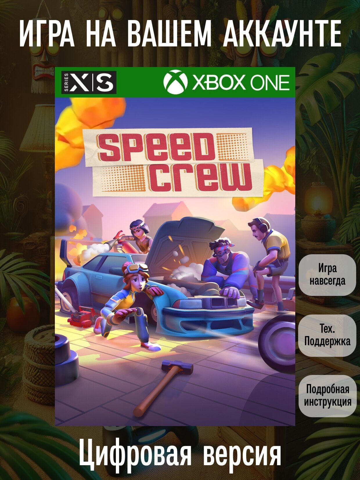 Speed Crew | Xbox One/Series X|S | Семейные и детские | Цифровая версия