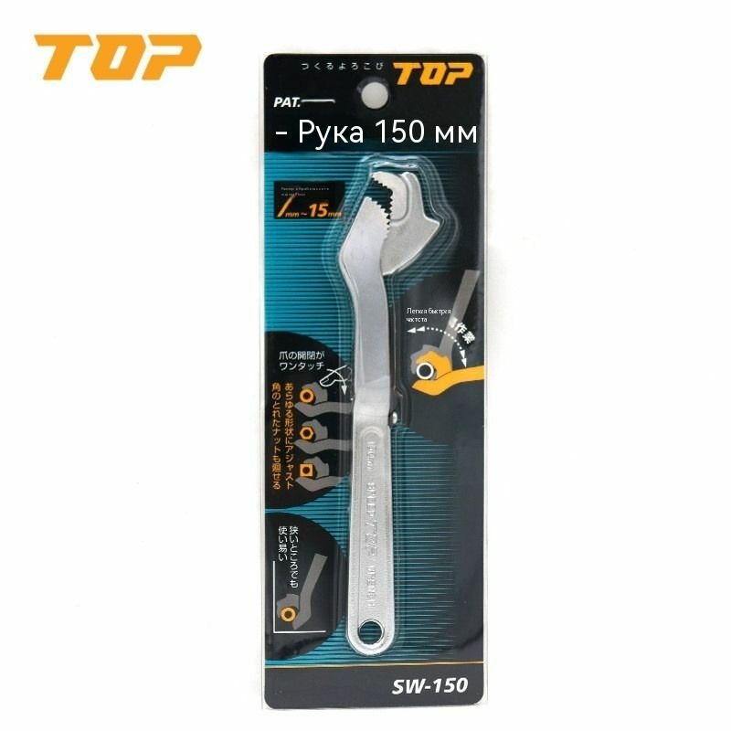 Универсальный ключ TOP Japan SW150 диапазон применения 7-15 мм