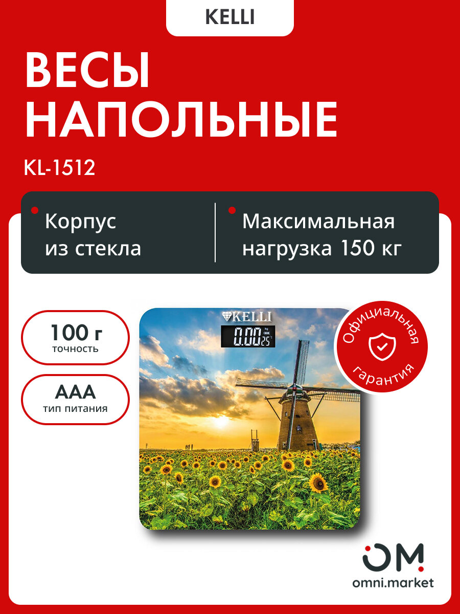 Весы напольный KELLI электронные KL-1512