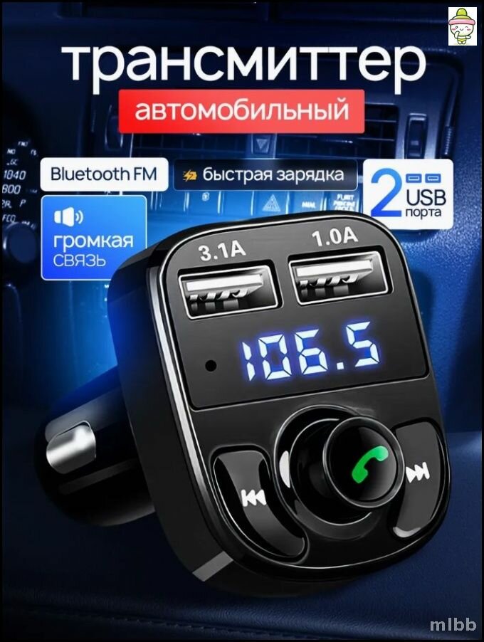 MP3-плеер X8 Car с Bluetooth и FM-трансмиттер для автомобиля, 2 USB, зарядка от прикуривателя, слот для флешки iOS
