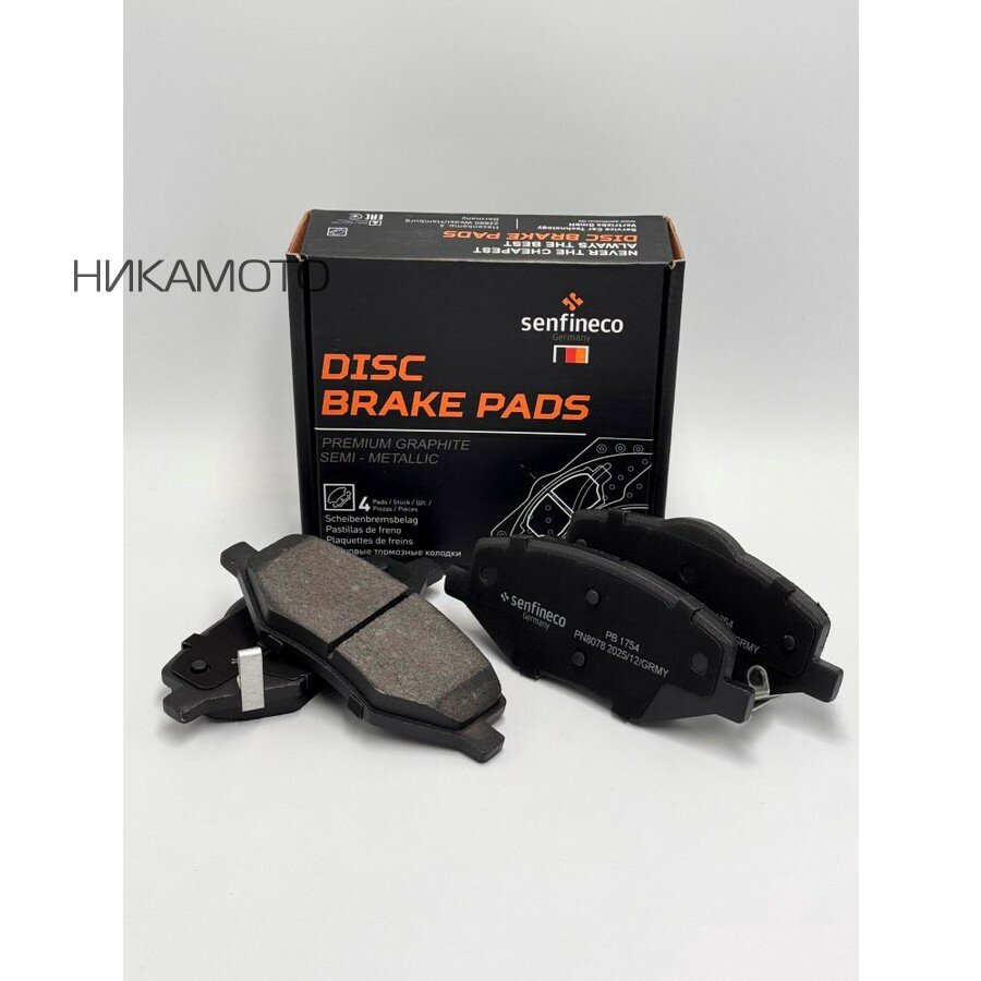 SENFINECO PB1754 Колодки тормозные передние GEELY CITYRAY (01.2024~), GEELY BUYUE COOL (04.2023~)