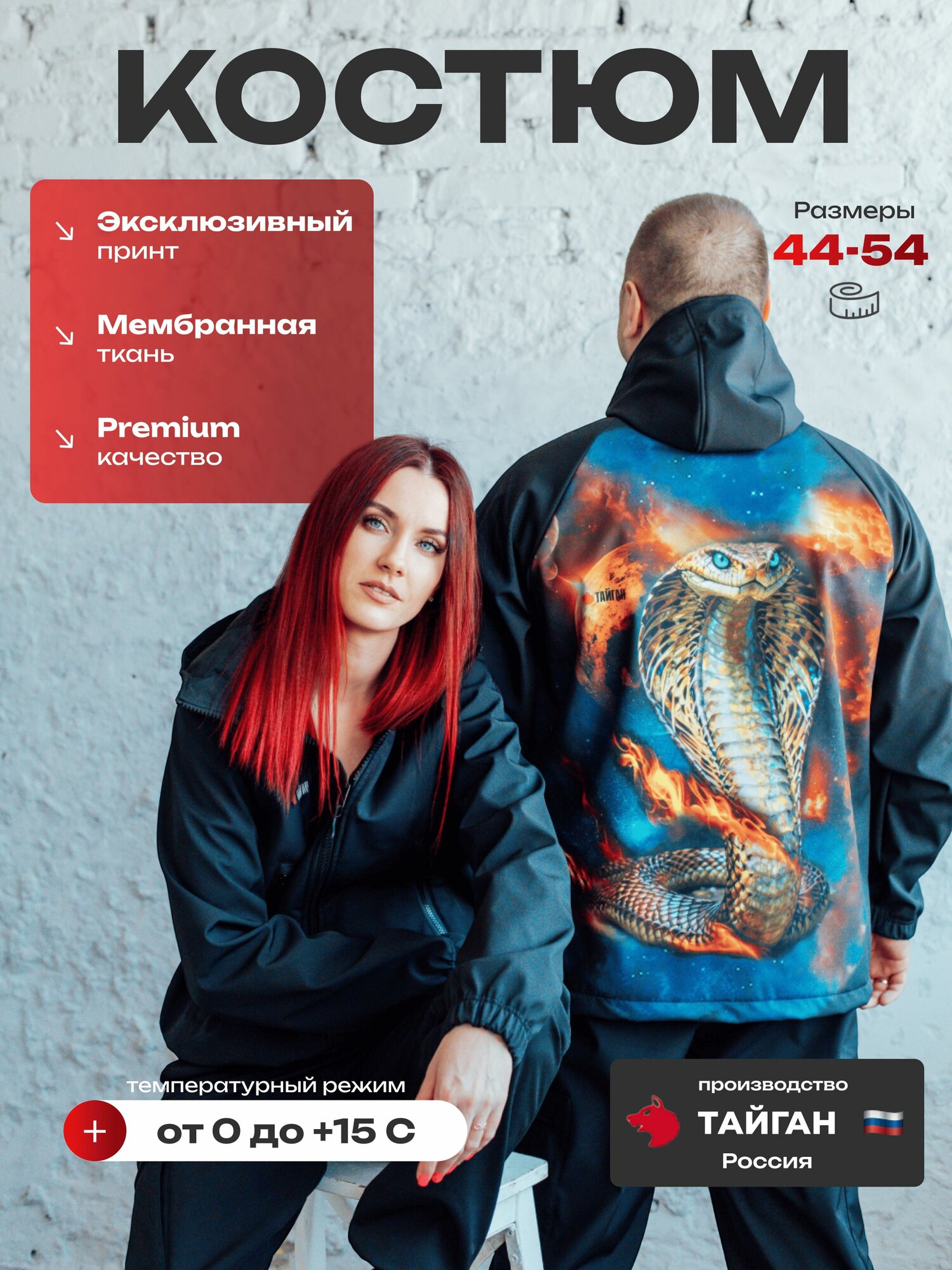 Костюм тактический мужской для охоты и рыбалки Тайган, камуфляжный демисезонный, дышащий, туристический, непромокаемый