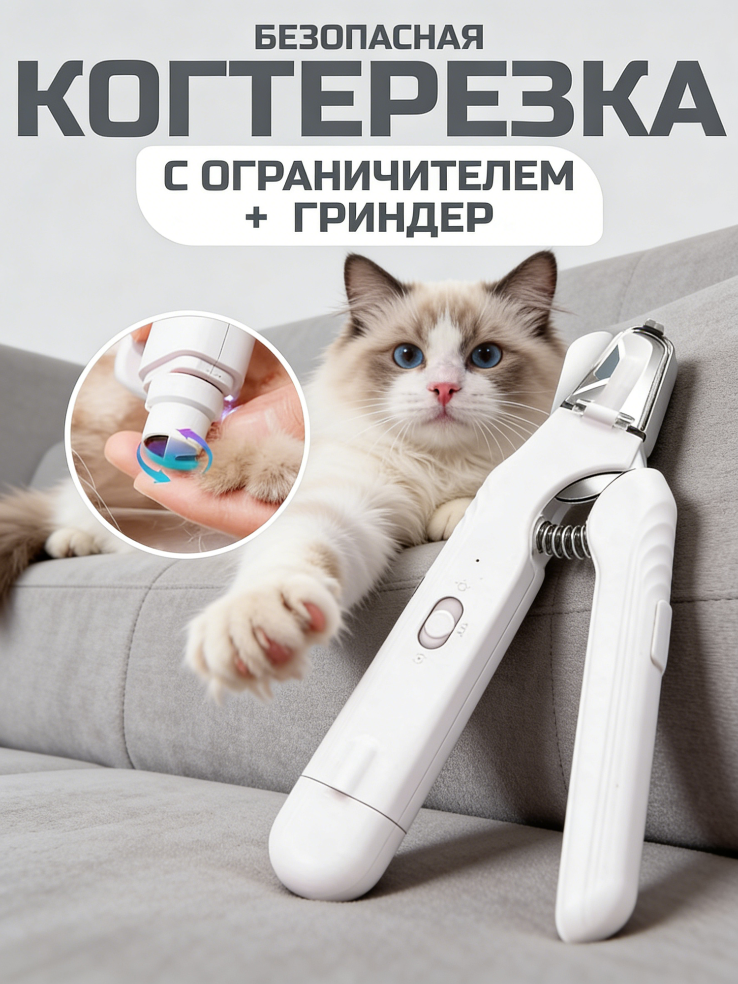 Когтерезка для кошек с ограничителем безопасная с подсветкой