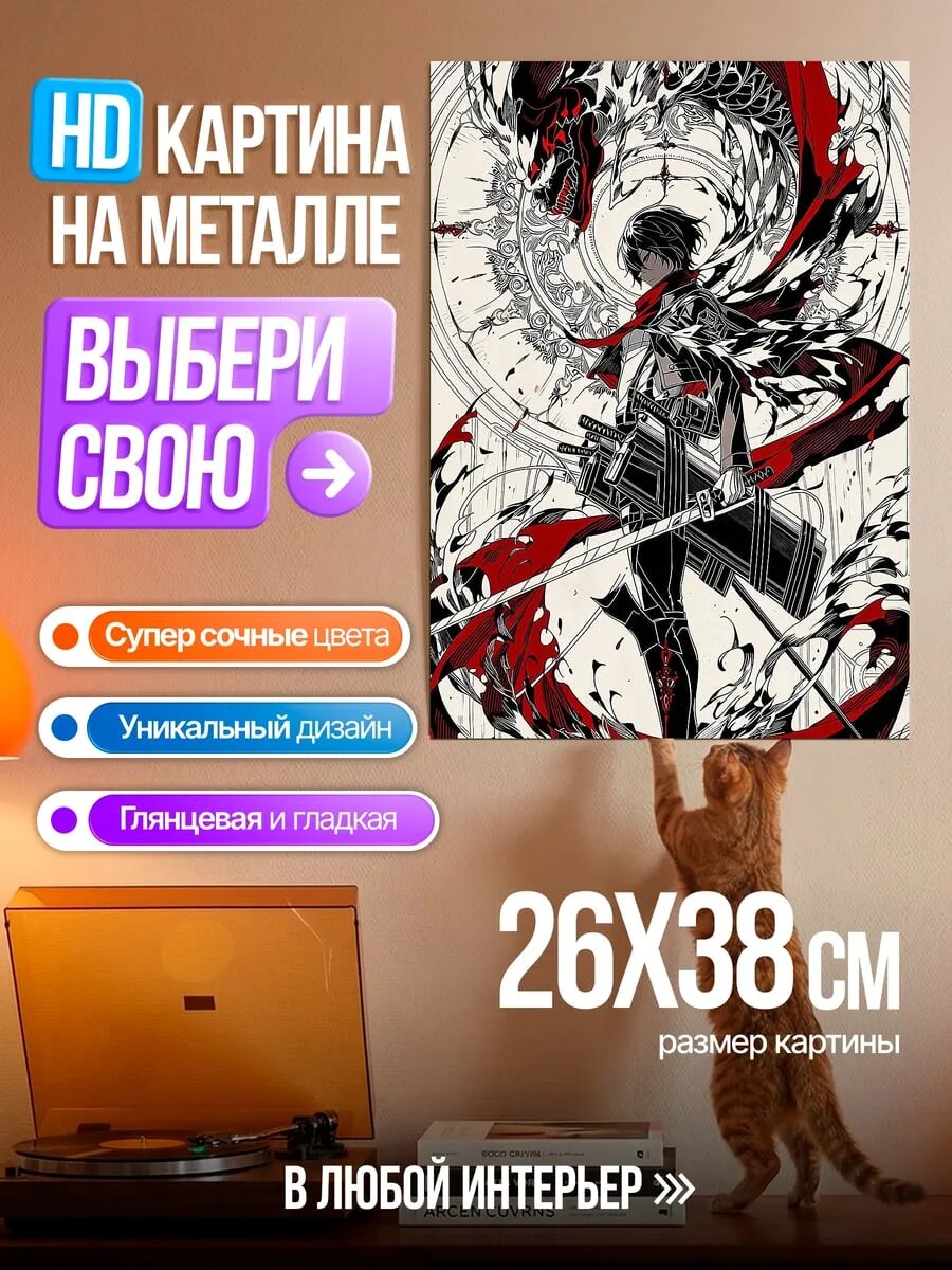 Картина на HD металле Микаса Атака Титанов