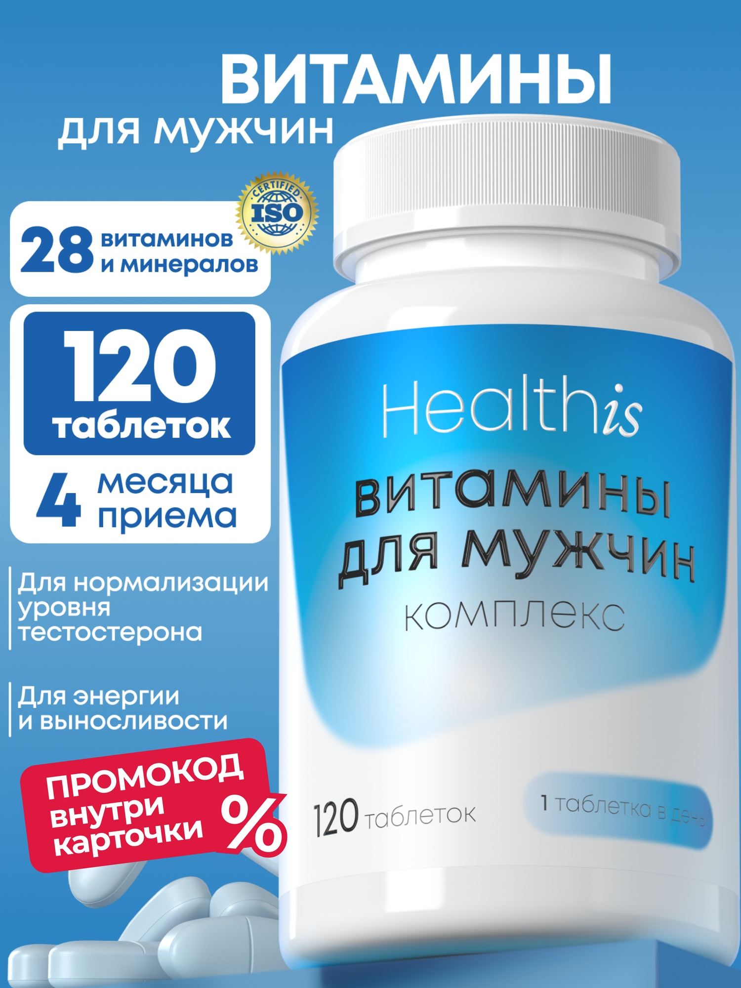 Витамины для мужчин комплекс, мультивитамины спортивные для энергии с цинком и магнием, тестостерон для мужчин, 120 таблеток