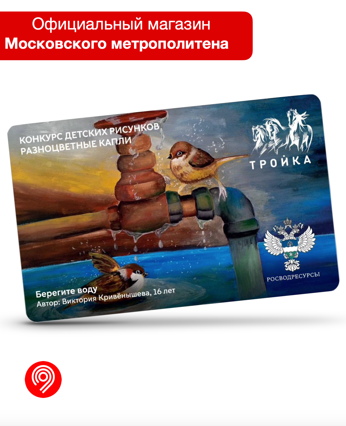 Карта "Тройка" - конкурс детских рисунков "Разноцветные капли" (3)