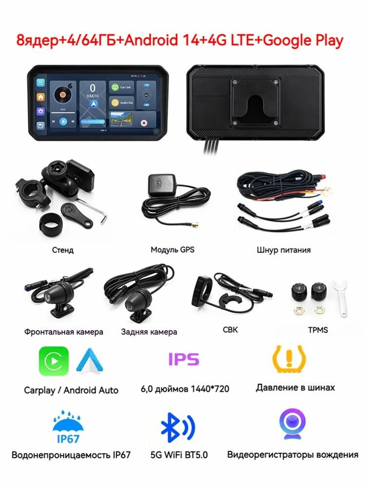 6-дюймовый 4G видеорегистратор для мотоцикла с Android 14, CarPlay, Android Auto, GPS и системой контроля давления в шинах