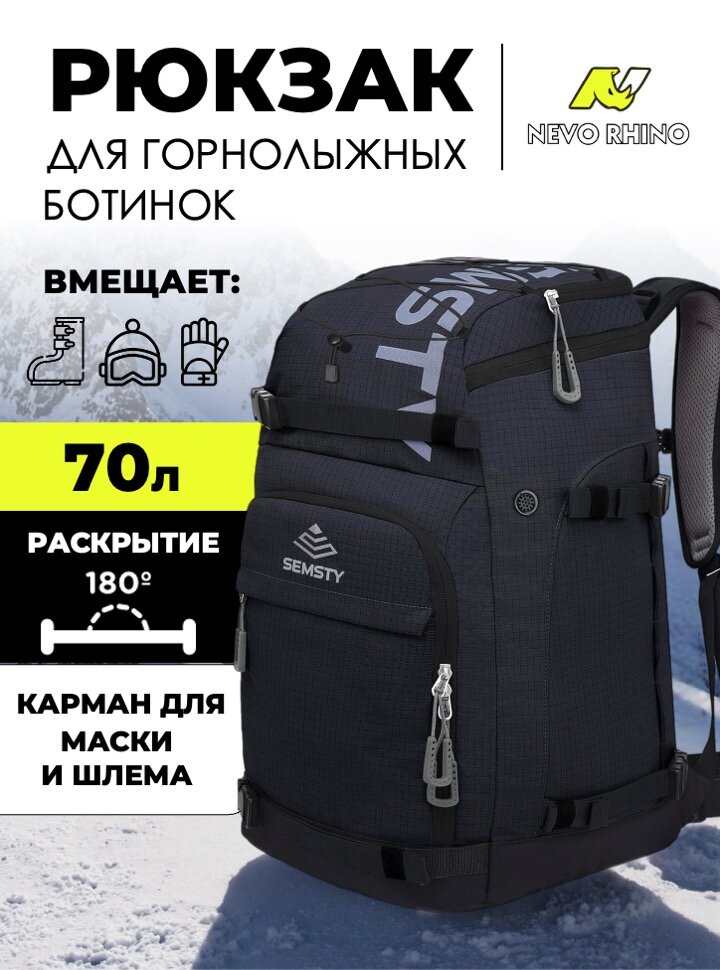 Рюкзак горнолыжный Nevo Rhino Semsty 70 л 9306-SY Black для ботинок 70л.