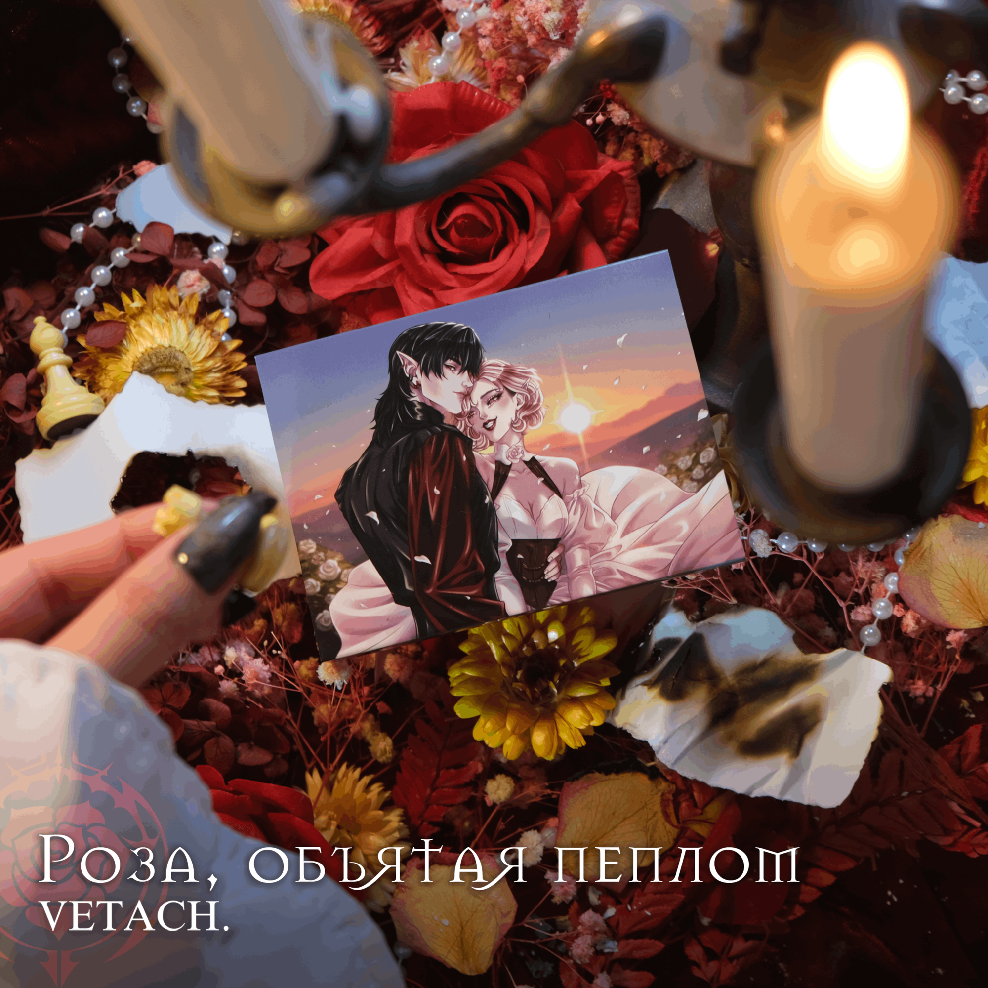 Ветач./VETACH. Палетка теней «Роза, объятая пеплом»