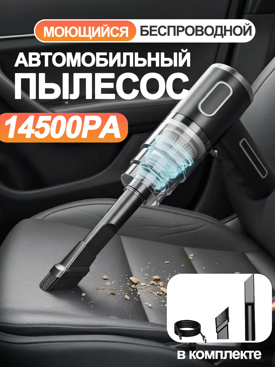 Автомобильный пылесос , 14500 мАч, контейнер, беспроводной, управление на рукоятке, чёрный