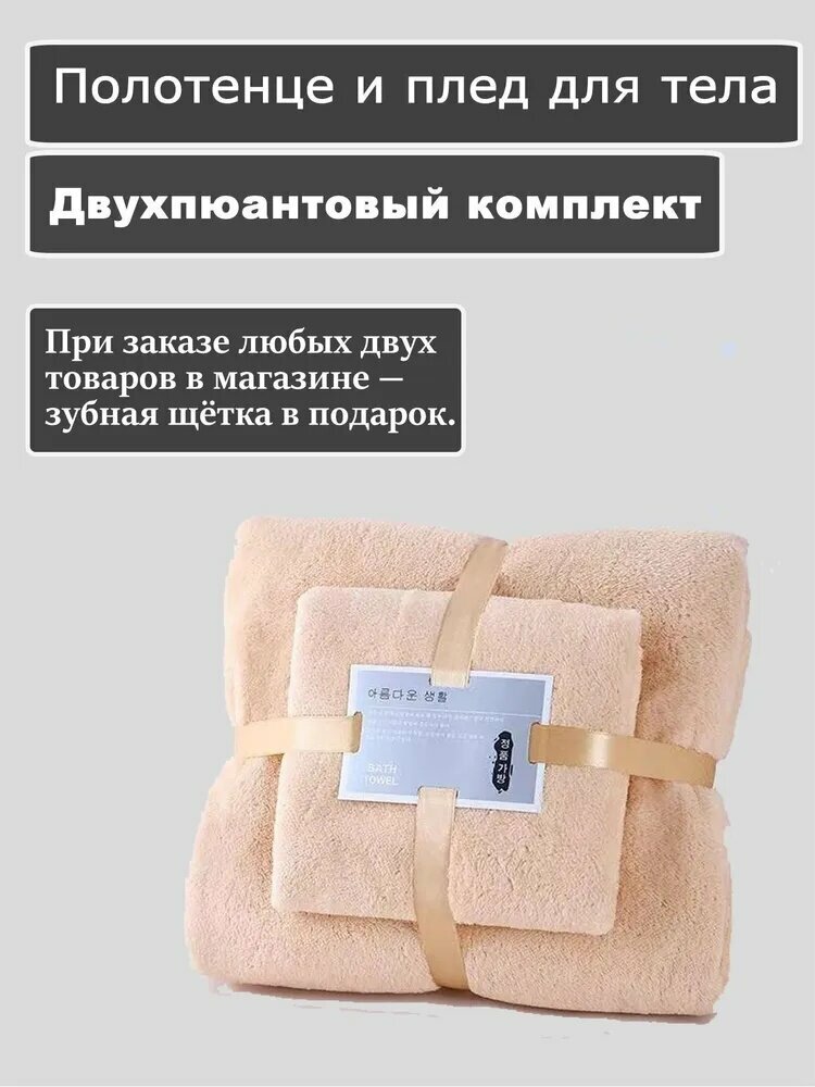 Сладкий подарок набор полотенец, для дома и дачи Сетка из флиса с полотенцами 2 штуки