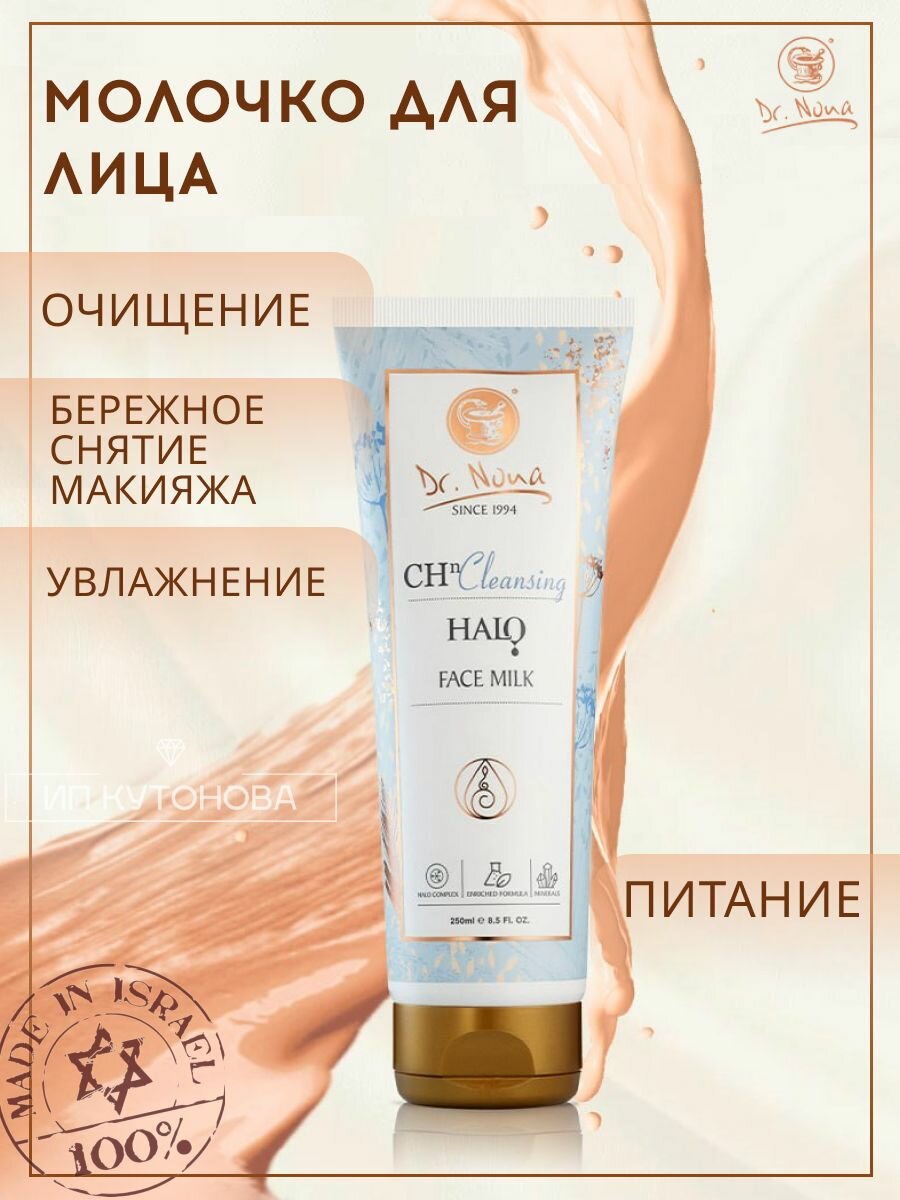 Dr. Nona Молочко для лица (Face Milk)