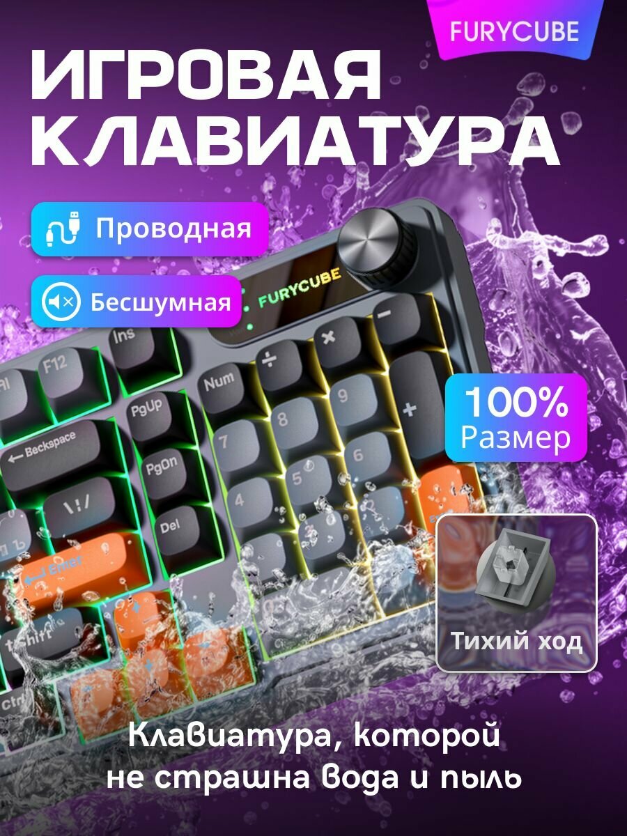 Клавиатура FURYCUBE мембранная игровая для компьютера проводная, водонепроницаемая с подсветкой
