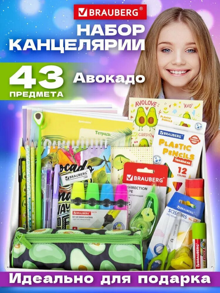 Набор первоклассника, школьных принадлежностей в подарочной коробке Brauberg, 45 предметов