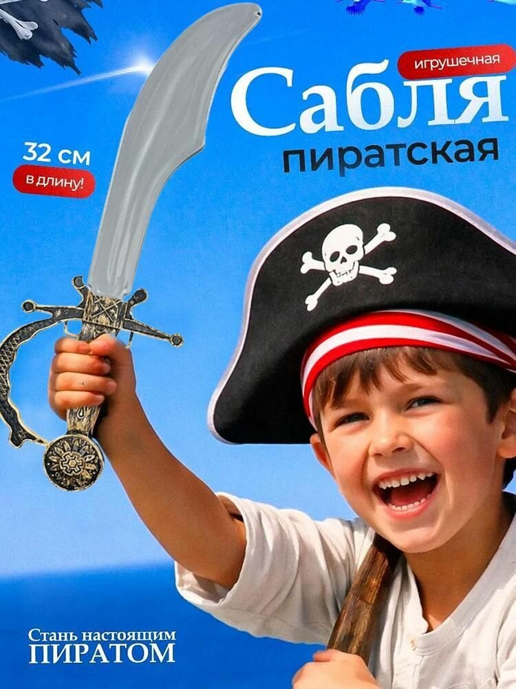 Подарки для вечеринок, костюмы выпускного бала, реквизит, пиратские и аксессуары.