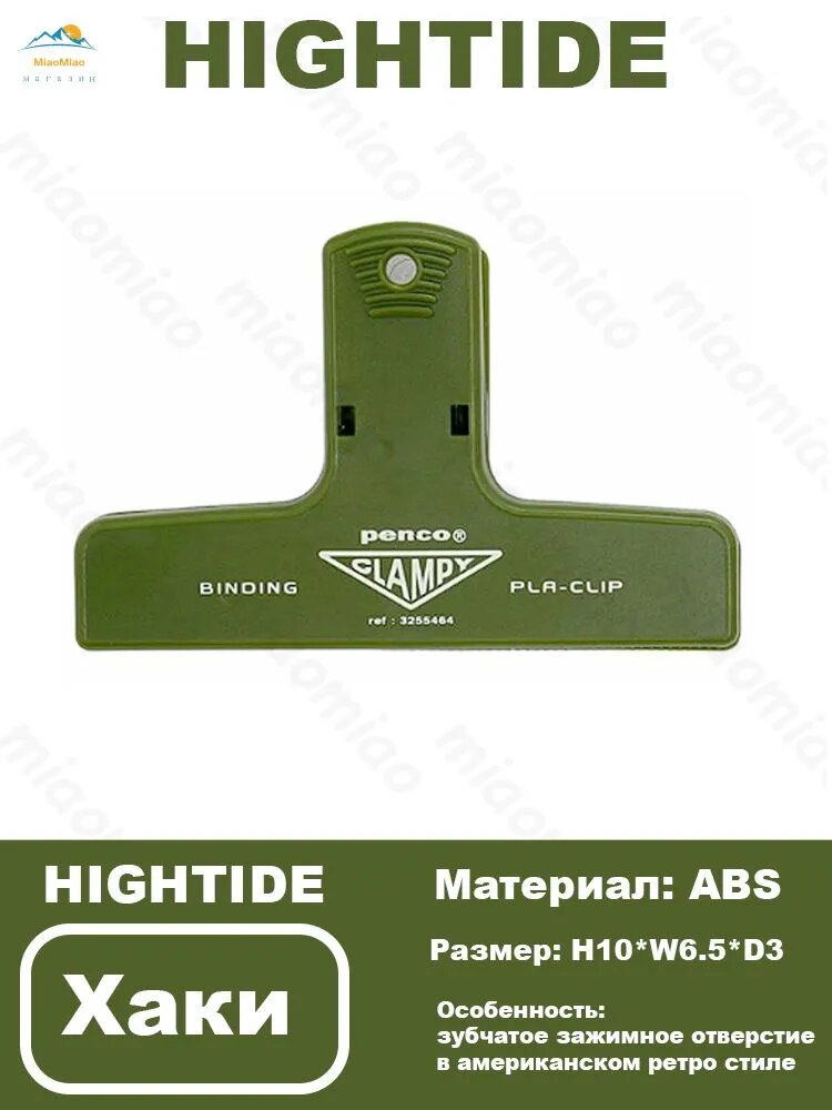 Зажим для бумаги HIGHTIDE Penco PLA-CLIP 100 мм, 1 шт, ABS, Оливковый