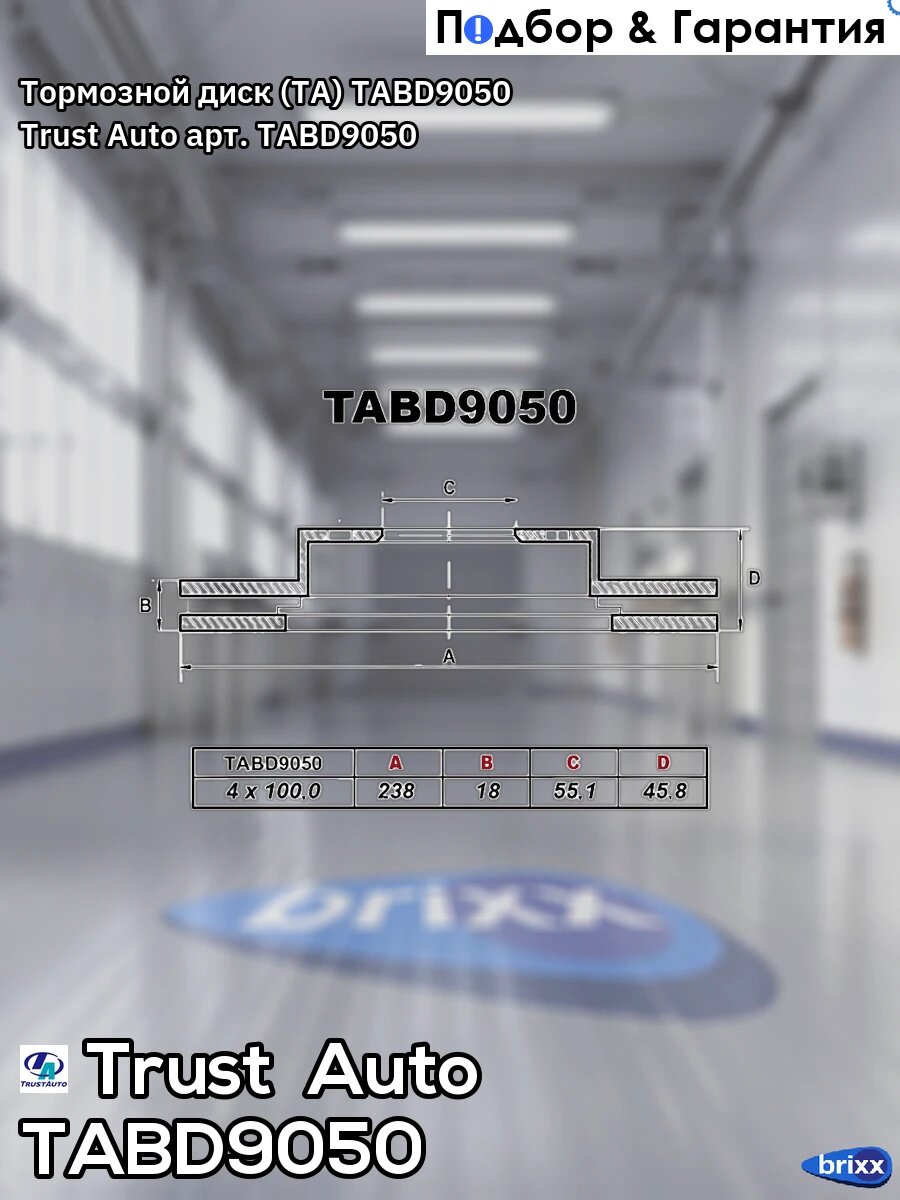 Тормозной диск (TA); TABD9050 Trust Auto арт. TABD9050