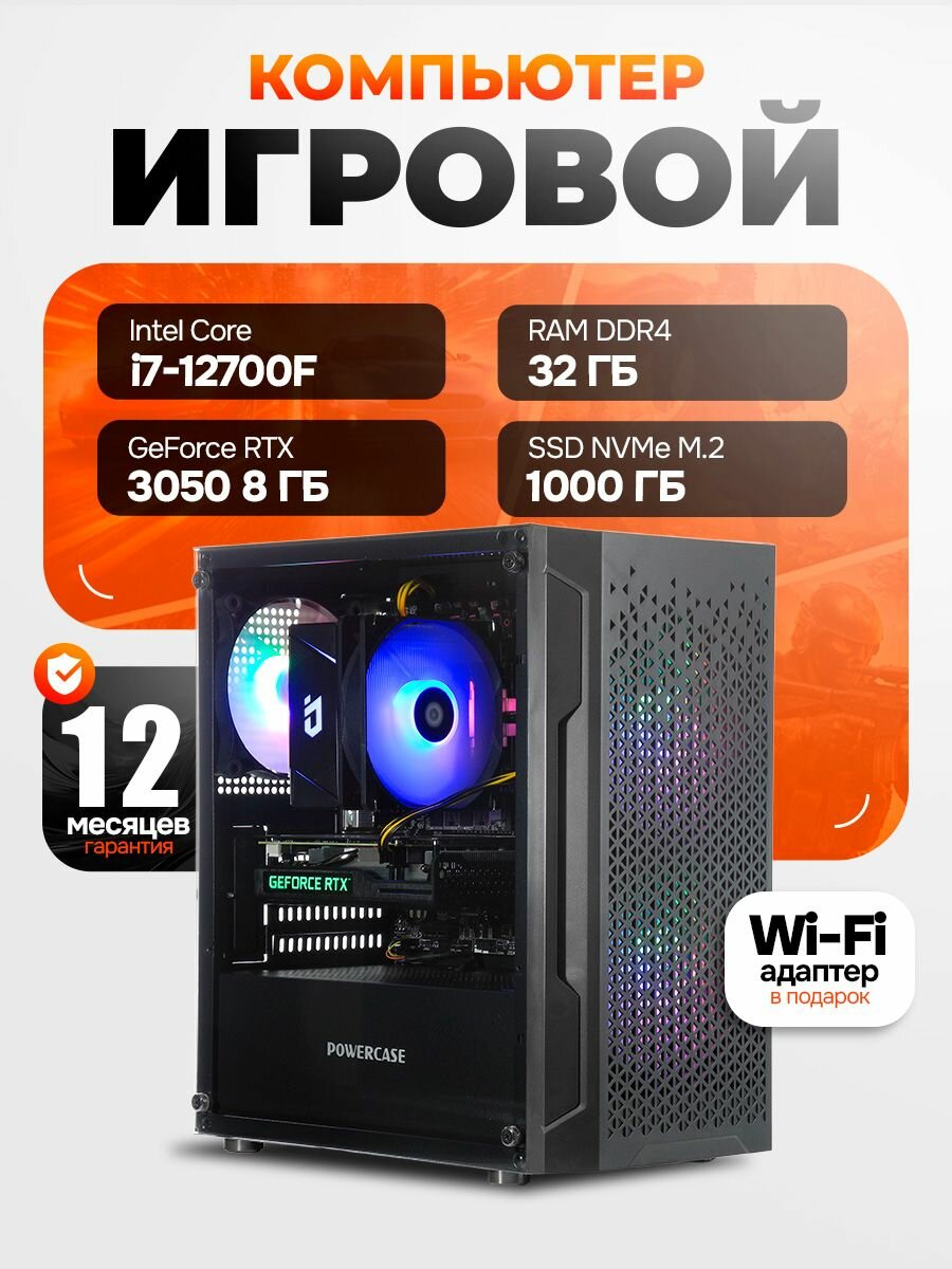 Системный блок Компьютер Игровой ПК MainPC Gaming 129551 Intel Core i7-12700F, RAM 32 ГБ DDR4, NVIDIA GeForce RTX 3050 8 ГБ, SSD 1000 ГБ, Z3B, 600 Вт, Windows 11 Pro