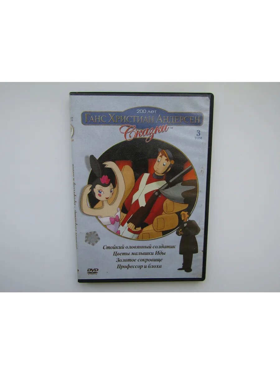 Мультфильмы. DVD Сборник. 4 штуки. Сказки Андерсена