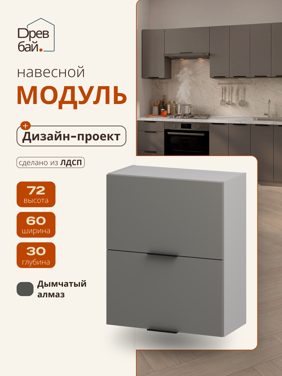 Кухонный модуль с газлифтами, СпадарДрэва, кухня, 600 мм, ЛДСП
