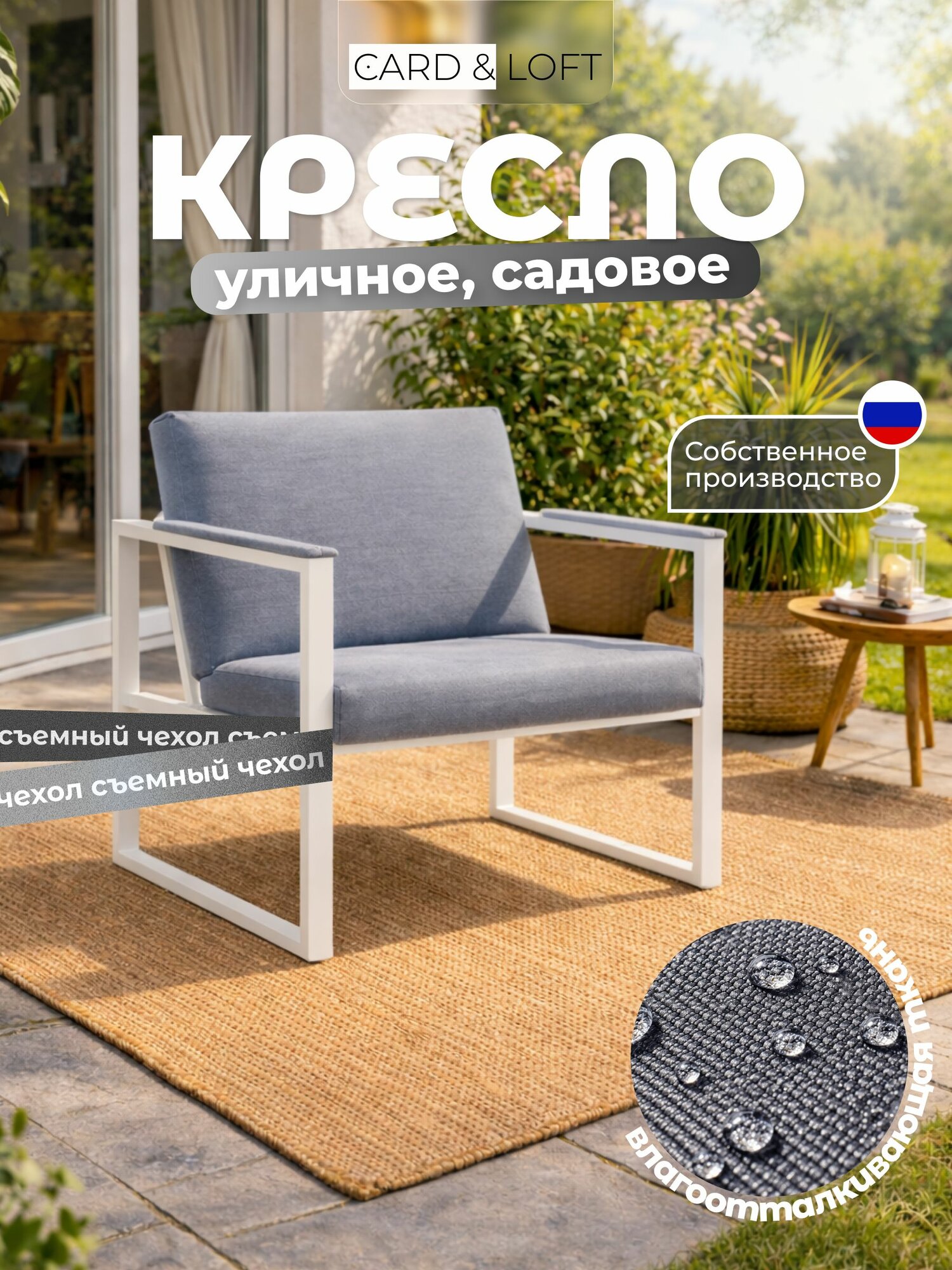 Кресло садовое для дачи