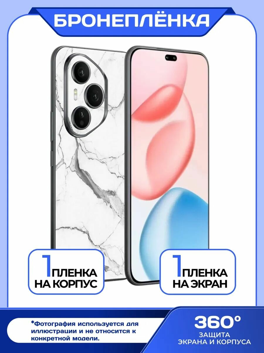 Пленка на экран и корпус для Honor 400 Pro