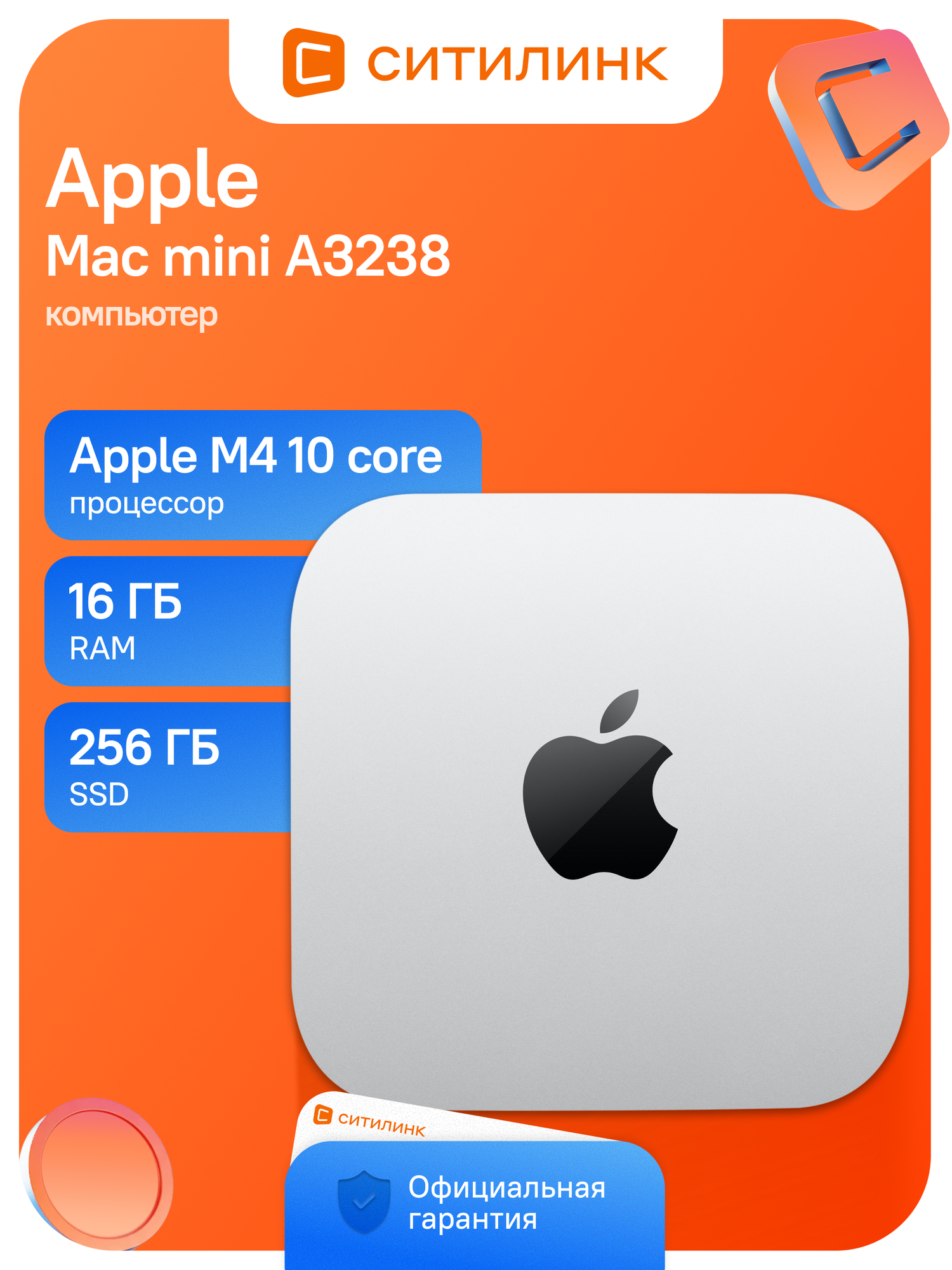 Неттоп Apple Mac mini A3238 M4 10 core, 16ГБ, 256ГБ SSD, macOS, серебристый (MU9D3HN/A)