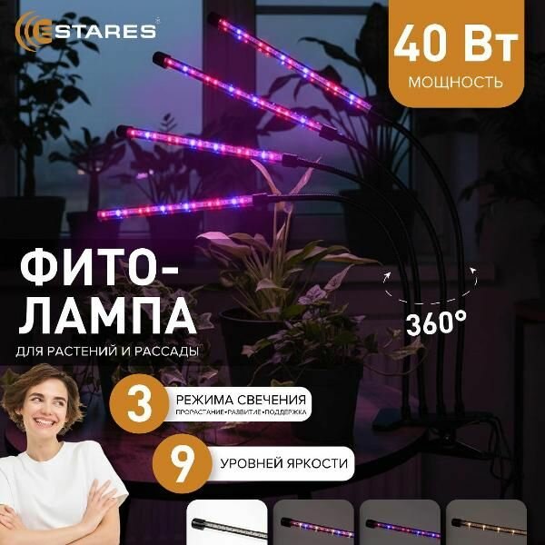 Фитолампа для растений и аксессуары Estares SOLAR phyto 40W 4I-RC-USB-3/1(full spectrum)